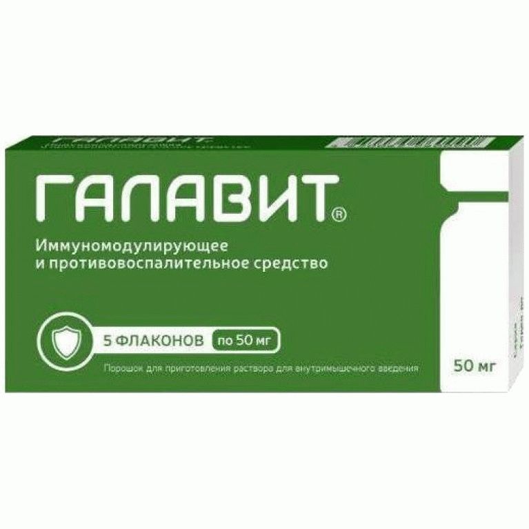 Галавит флаконы 50 мг №5 купить в Киеве по лучшей цене